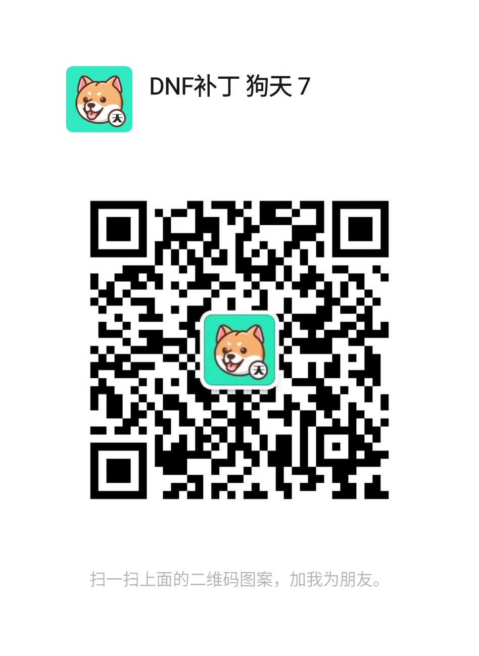 DNF404补丁网-最全dnf游戏补丁-提供地下城与手游补丁-本站所有补丁均为免费下载